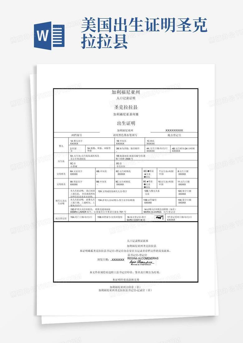 美国出生证明 圣克拉拉县Word模板下载 编号qogrdrng 熊猫办公