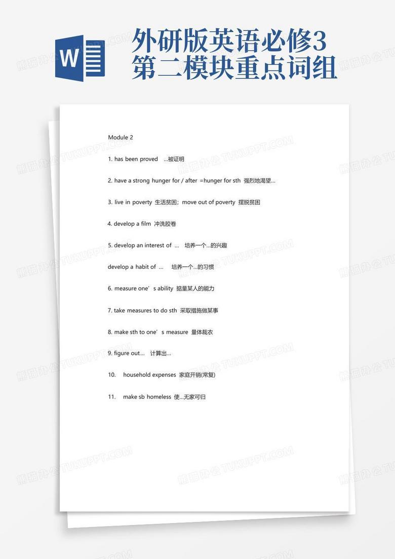 外研版英语必修3第二模块重点词组Word模板下载 编号qarokgpp 熊猫办公