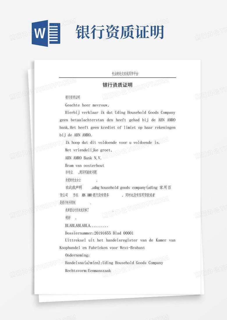 银行资质证明Word模板下载 编号qrydxxwo 熊猫办公
