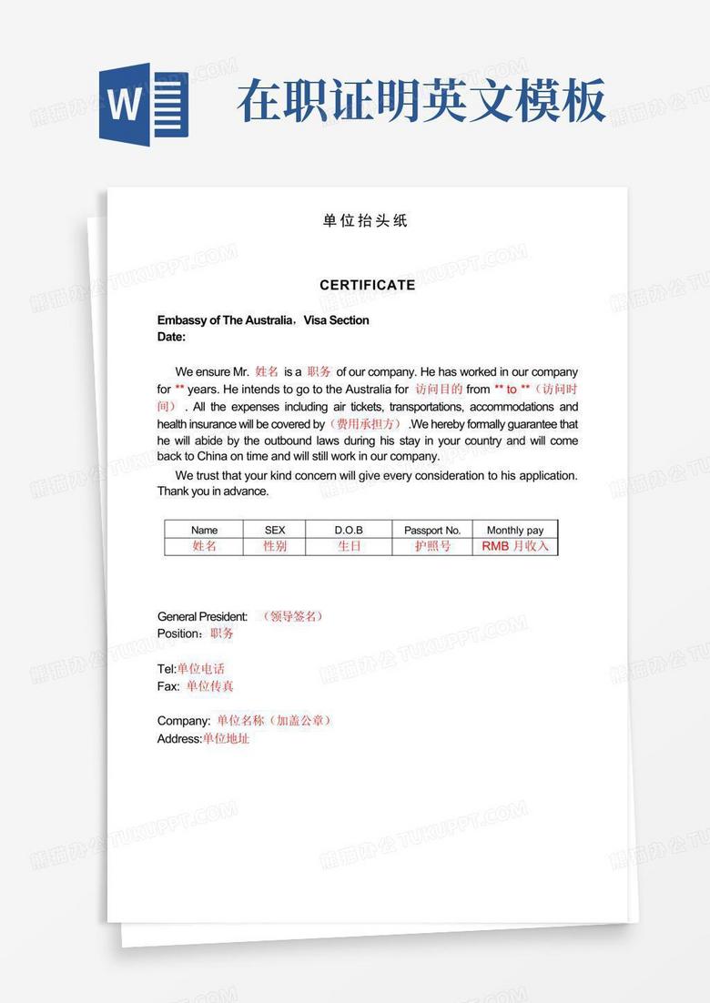 在职证明英文Word模板下载 编号qwyvkkwp 熊猫办公