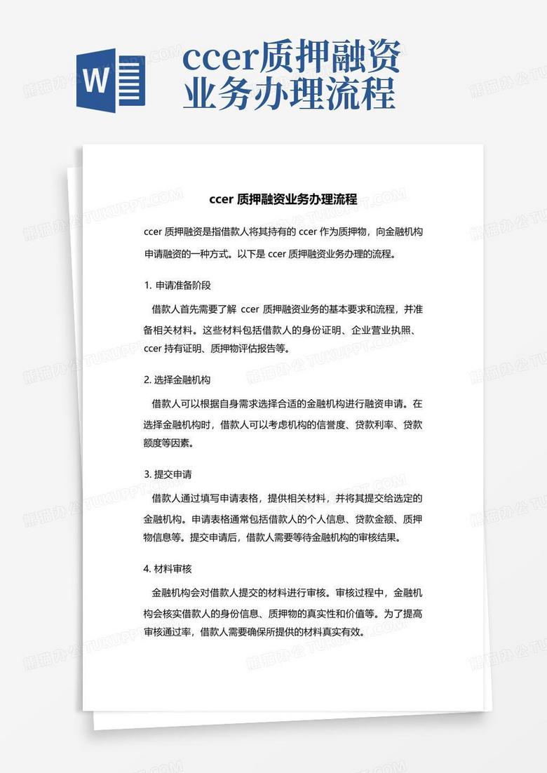 ccer质押融资业务办理流程Word模板下载 编号qzydbpek 熊猫办公