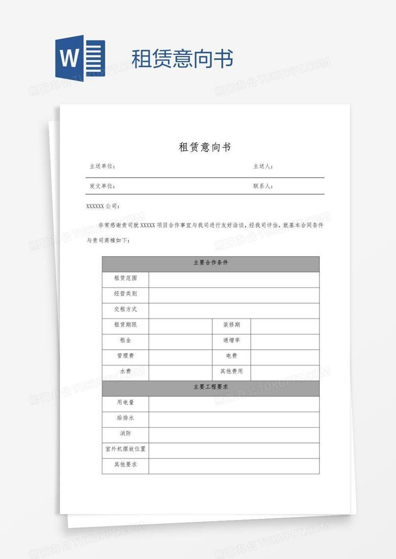租赁意向书Word模板下载 编号zakngxoo 熊猫办公