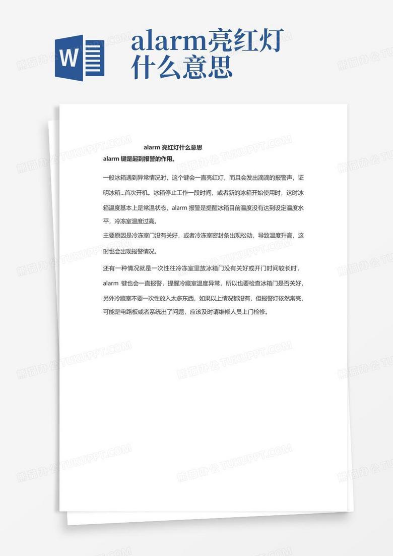 alarm亮红灯什么意思Word模板下载 编号lognvnyx 熊猫办公