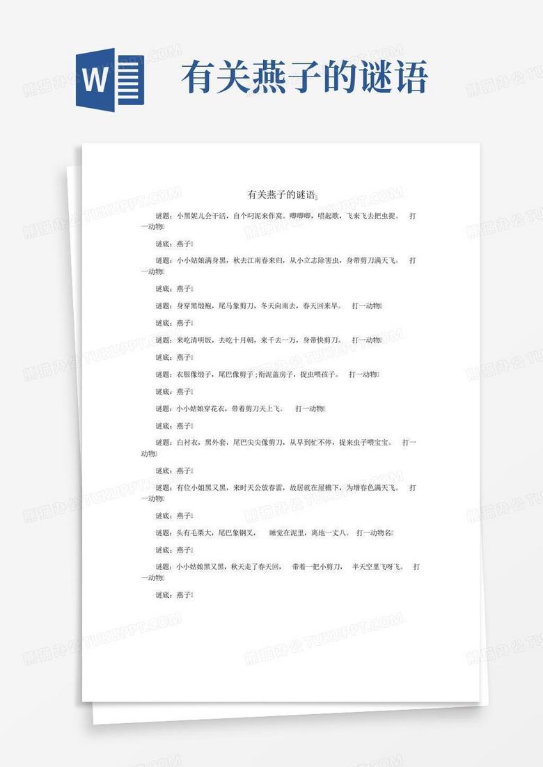 有关燕子的谜语Word模板下载 编号qognnjpr 熊猫办公