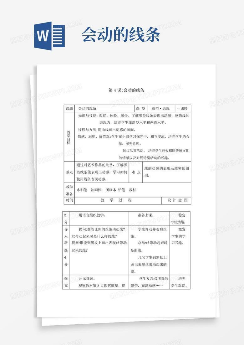 会动的线条Word模板下载 编号qognmevn 熊猫办公