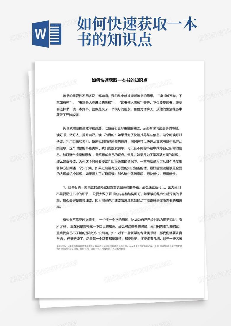 如何快速获取一本书的知识点Word模板下载 编号lbemjanj 熊猫办公