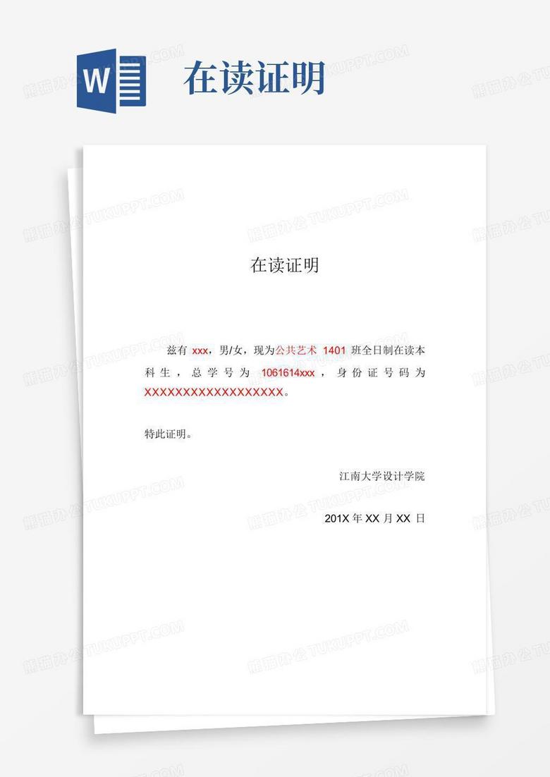在读证明Word模板下载 编号qyyrydxr 熊猫办公