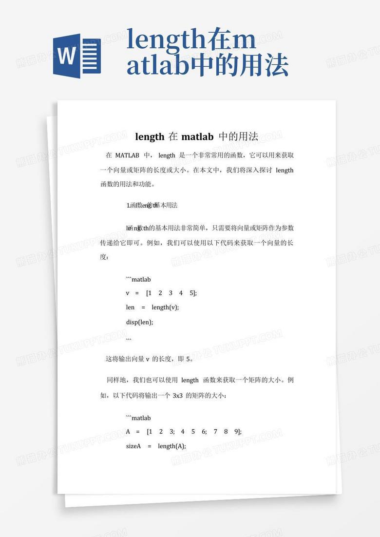 length在matlab中的用法Word模板下载 编号lkxezvaz 熊猫办公