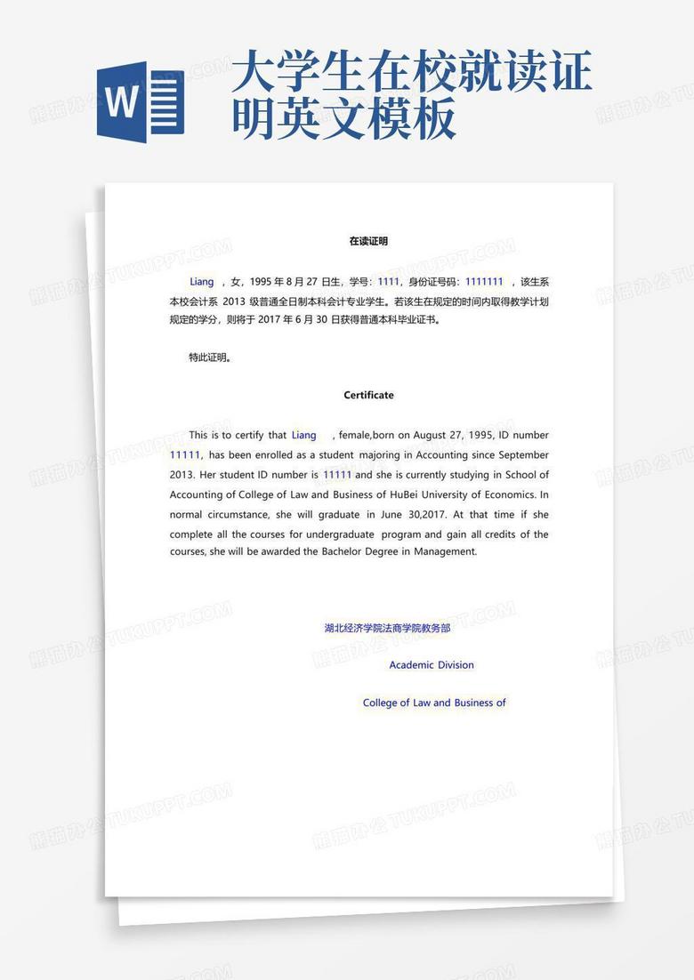 大学生在校就读证明英文Word模板下载 编号qarjynra 熊猫办公