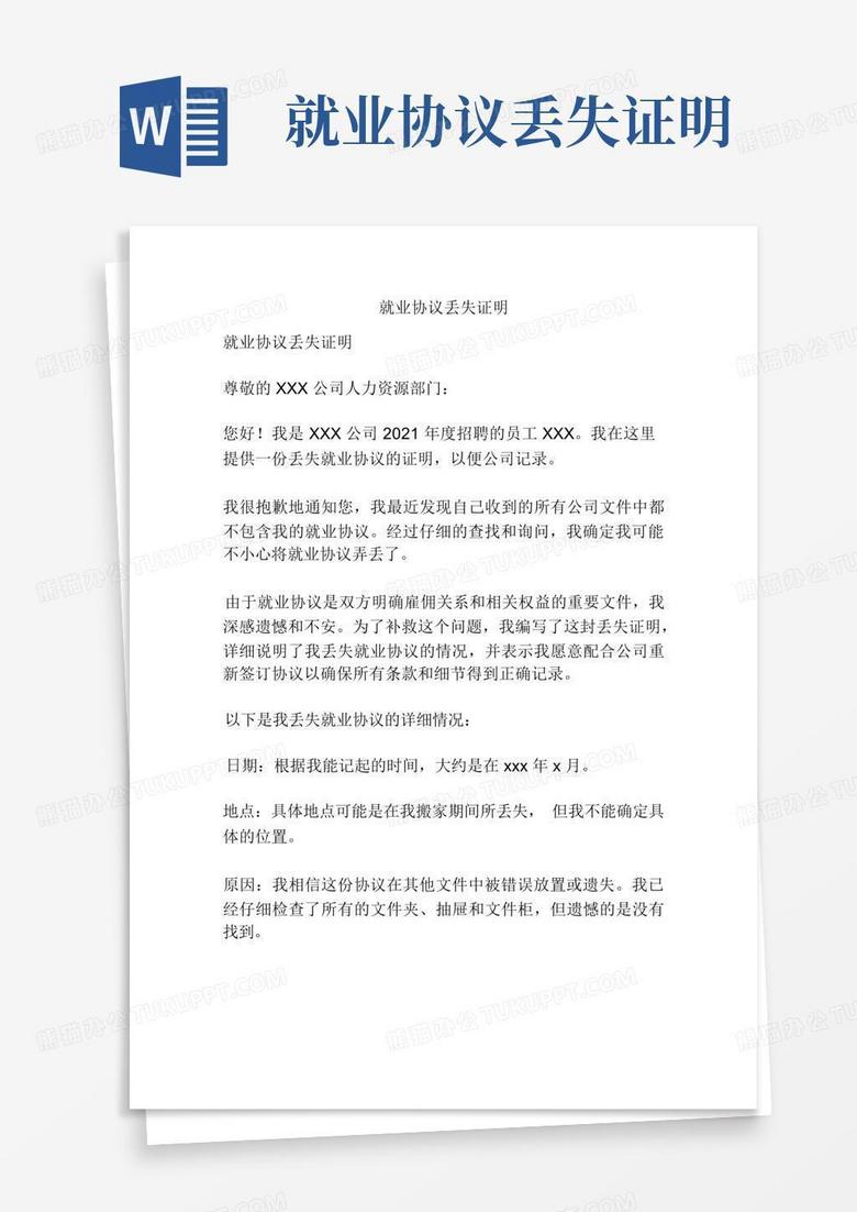 就业协议丢失证明Word模板下载 编号lmrpzxdy 熊猫办公