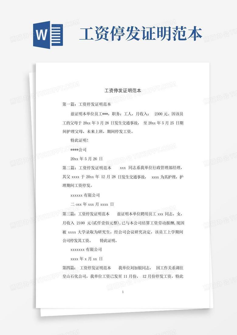 工资停发证明范本Word模板下载 编号qzynvpgm 熊猫办公