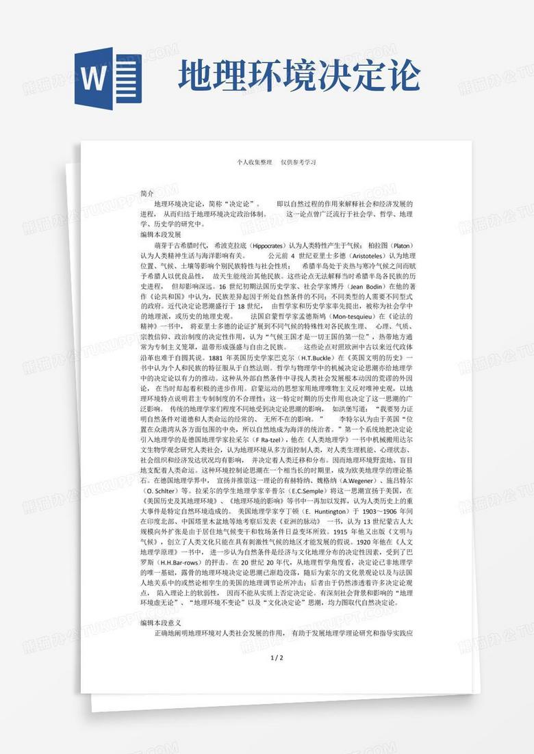 地理环境决定论Word模板下载 编号qvykndmv 熊猫办公