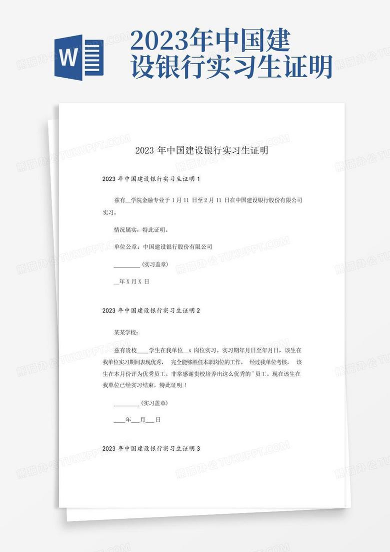 2023年中国建设银行实习生证明Word模板下载 编号qryoxmzg 熊猫办公