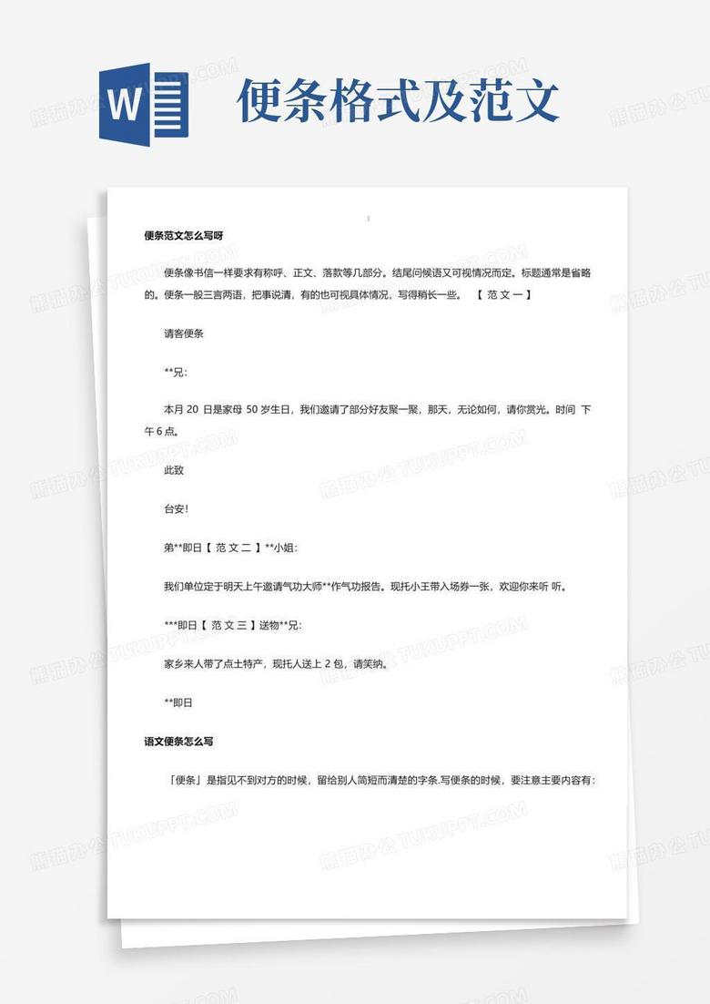 便条格式及范文Word模板下载 编号qarjgjgr 熊猫办公