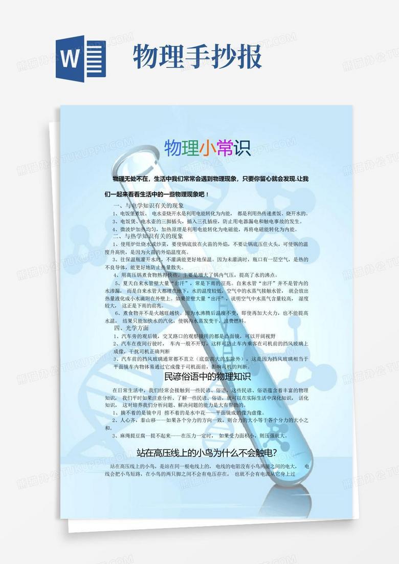 物理手抄报Word模板下载 编号qwyrvvyv 熊猫办公