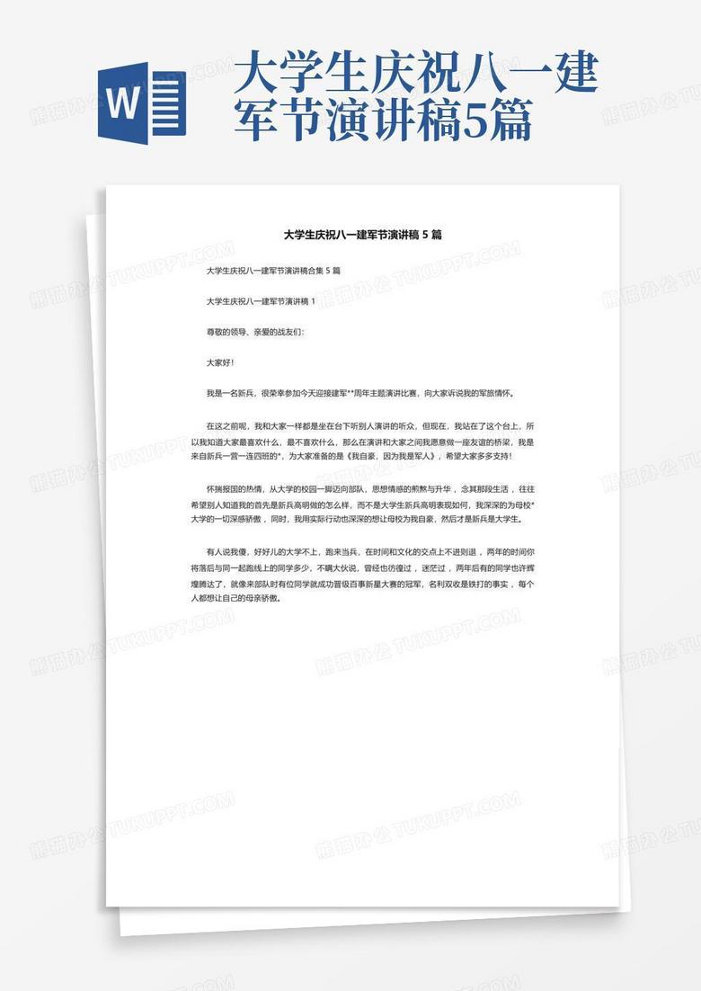 大学生庆祝八一建军节演讲稿5篇Word模板下载 编号qnejexpw 熊猫办公