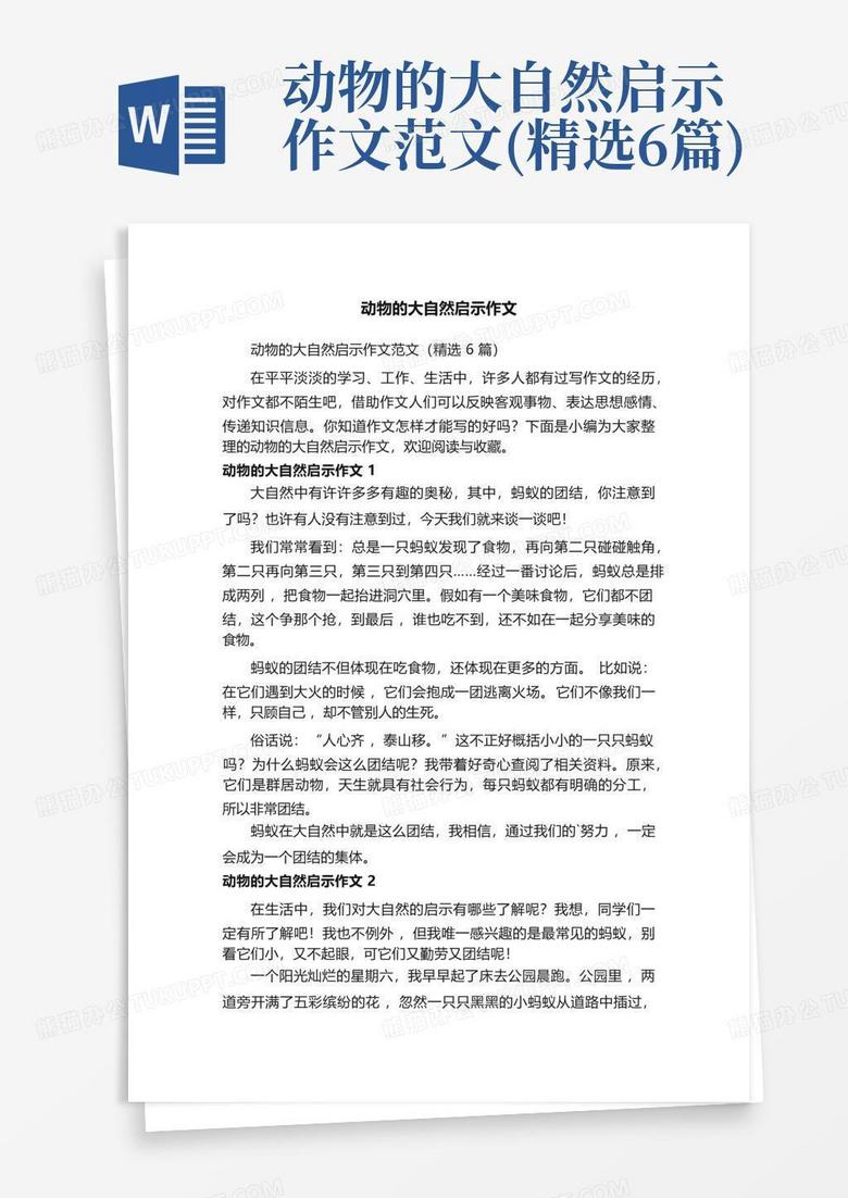 动物的大自然启示作文范文 精选6篇 Word模板下载 编号qbeozvkp 熊猫办公