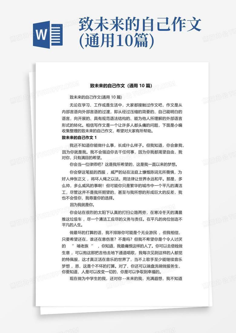 致未来的自己作文 通用10篇 Word模板下载 编号larmbjwk 熊猫办公
