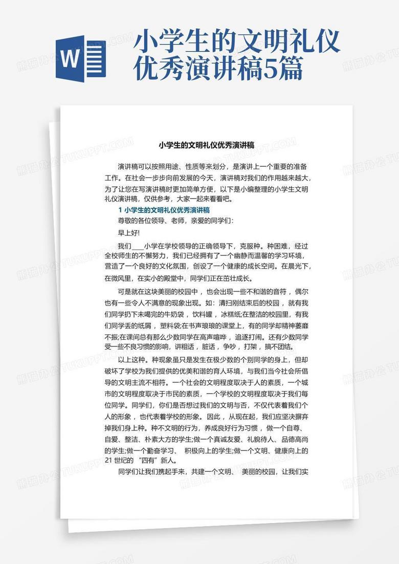 小学生的文明礼仪优秀演讲稿5篇Word模板下载 编号lgzxnzzv 熊猫办公