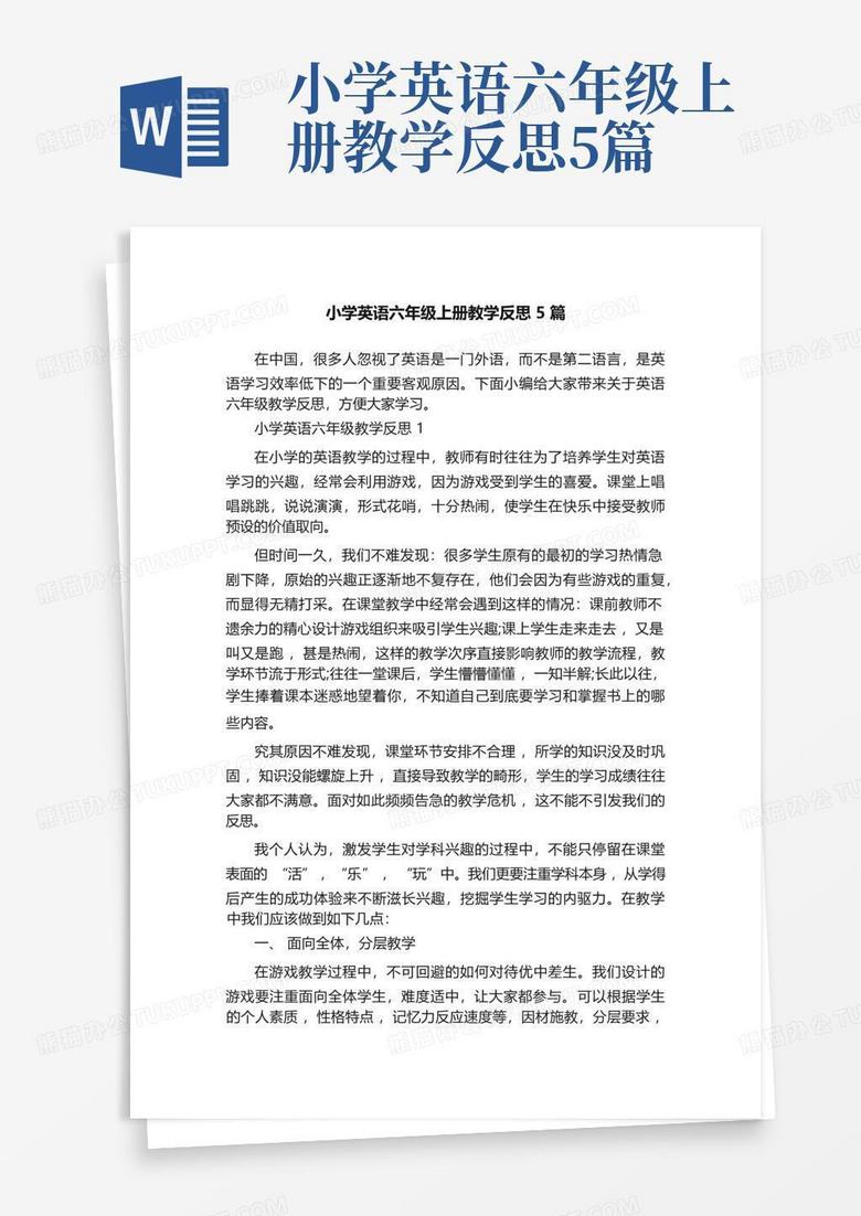 小学英语六年级上册教学反思5篇Word模板下载 编号lemzaede 熊猫办公