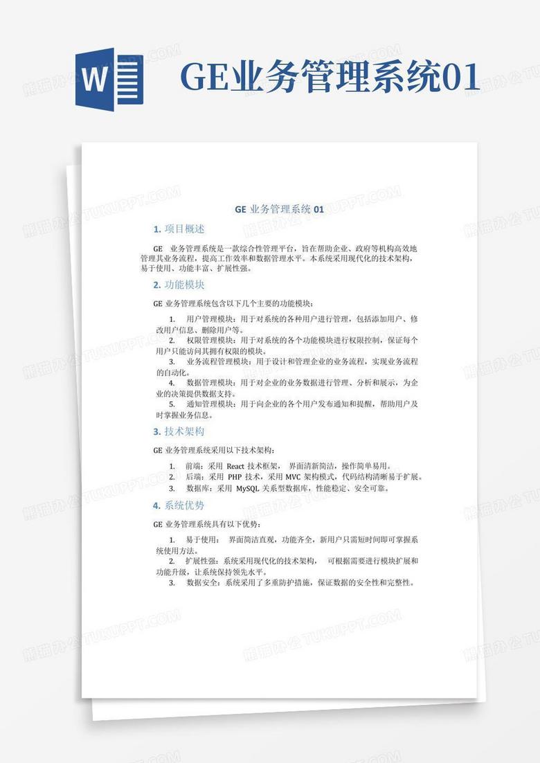 ge业务管理系统01Word模板下载 编号ljkajzkx 熊猫办公