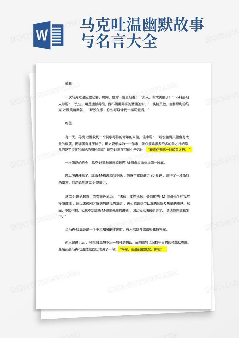 马克吐温幽默故事与名言大全Word模板下载 编号larkggvx 熊猫办公