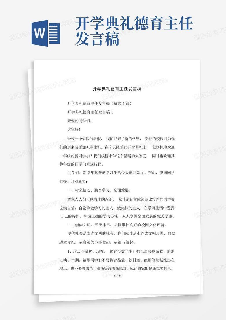 开学典礼德育主任发言稿Word模板下载 编号ljkpkkgz 熊猫办公