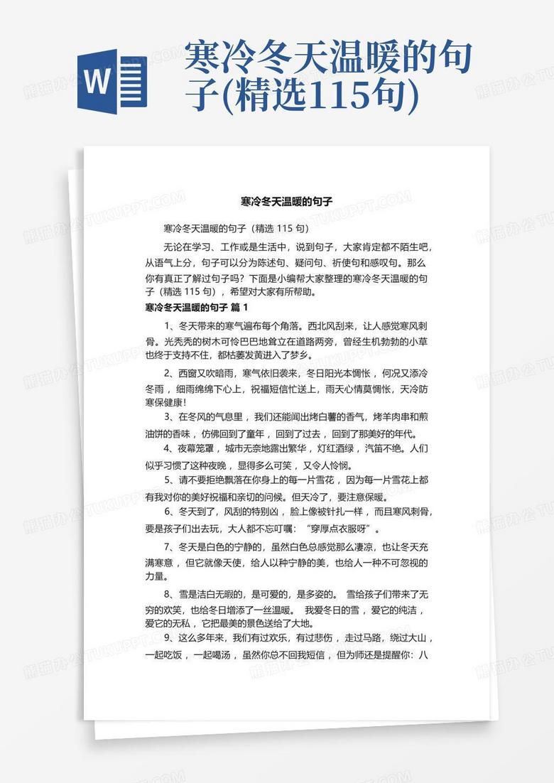 寒冷冬天温暖的句子 精选115句 Word模板下载 编号larervzo 熊猫办公
