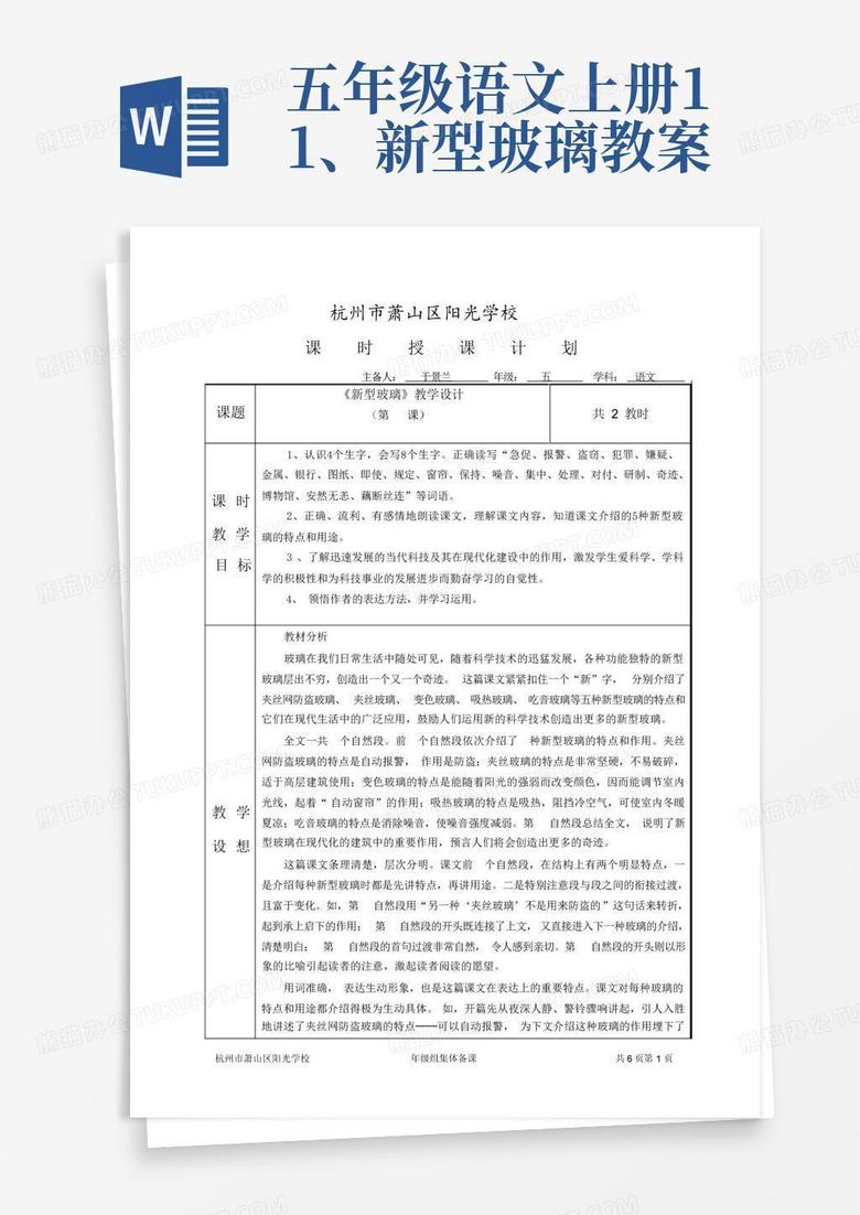 五年级语文上册11新型玻璃教案Word模板下载 编号qryranbw 熊猫办公