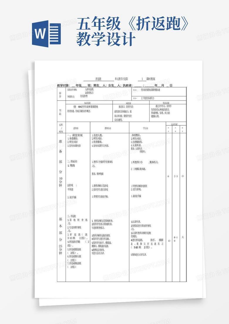 五年级折返跑教学设计Word模板下载 编号qvymnaoy 熊猫办公