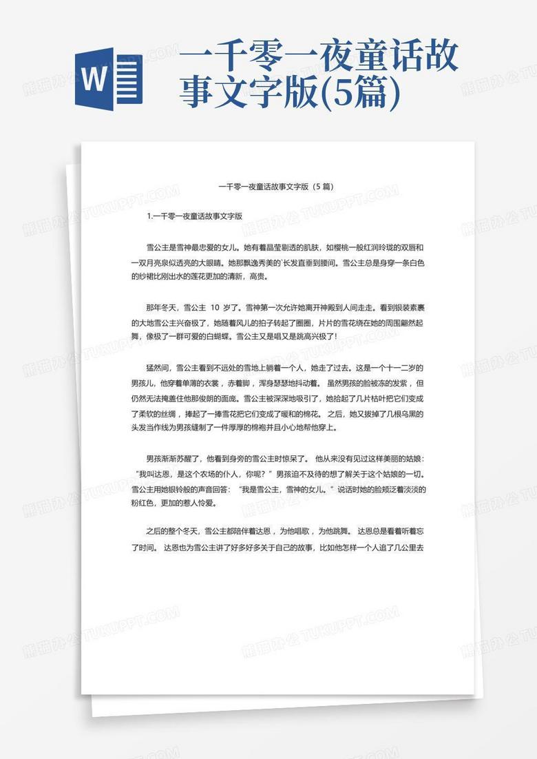 一千零一夜童话故事文字版 5篇 Word模板下载 编号qzygnodd 熊猫办公