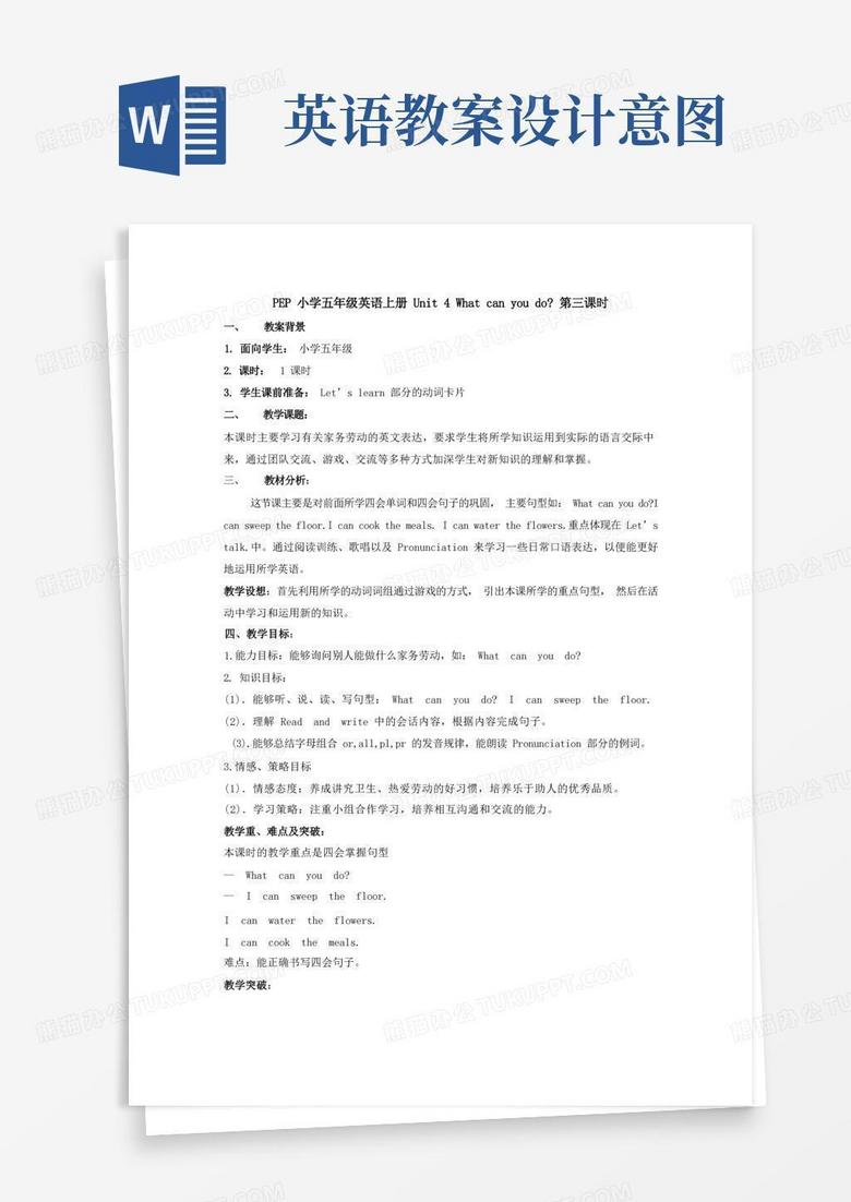 英语教案及设计意图Word模板下载 编号lwbznyny 熊猫办公