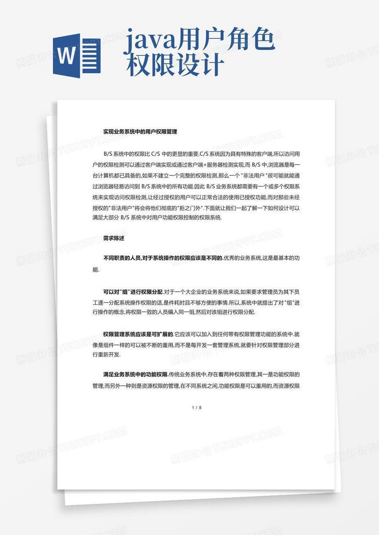 java用户角色权限设计Word模板下载 编号qjknwgmd 熊猫办公