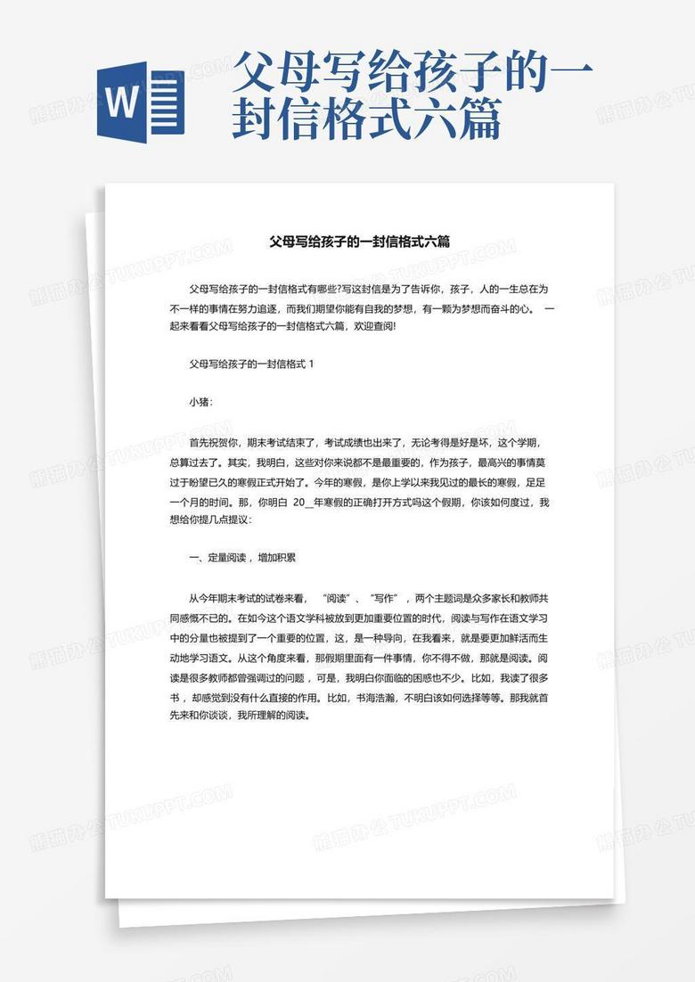 父母写给孩子的一封信格式六篇Word模板下载 编号qjkagyow 熊猫办公