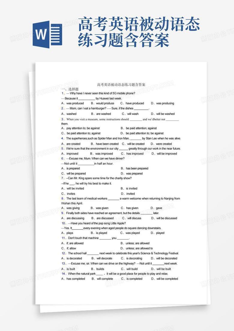高考英语被动语态练习题含答案Word模板下载 编号qwyoeeaw 熊猫办公