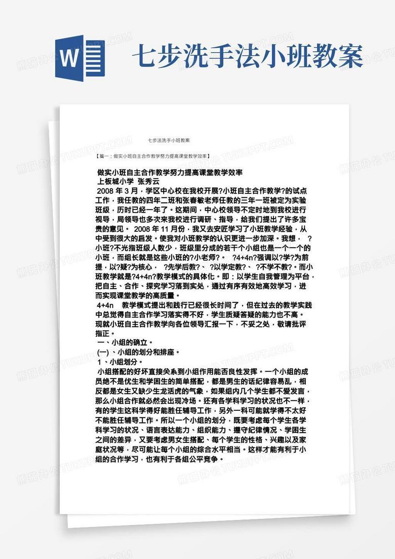 七步法洗手小班教案Word模板下载 编号qnvaxppm 熊猫办公