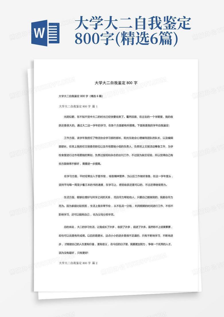 大学大二自我鉴定800字 精选6篇 Word模板下载 编号lryynzwo 熊猫办公