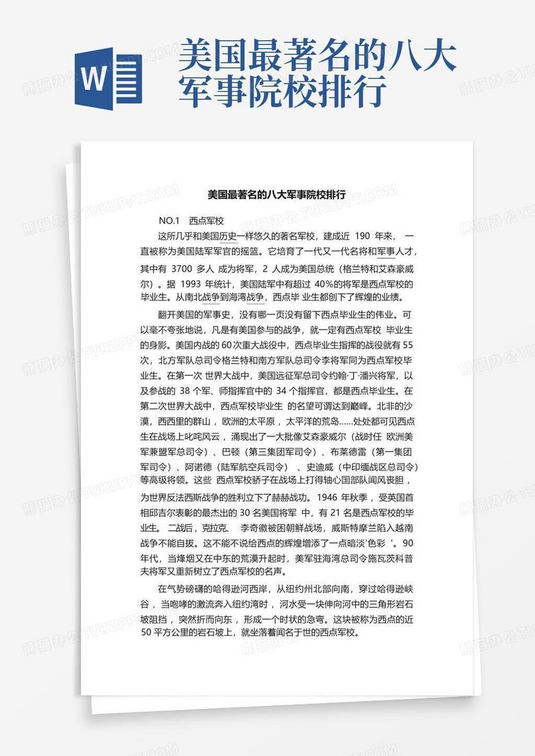美国最著名的八大军事院校排行Word模板下载 编号lneejedk 熊猫办公
