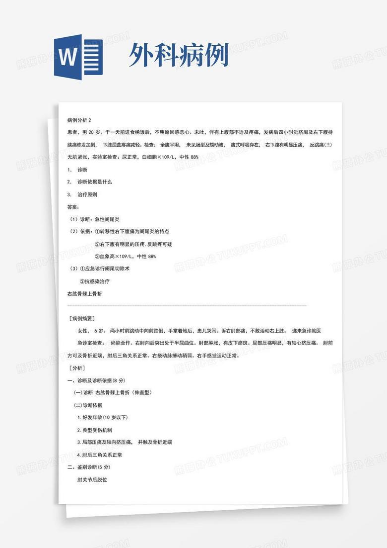 外科病例Word模板下载 编号qxyyrgzj 熊猫办公