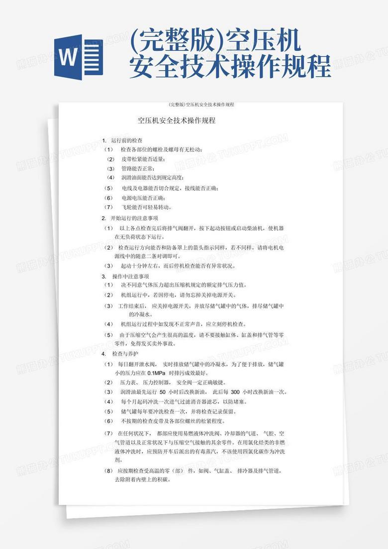 完整版 空压机安全技术操作规程Word模板下载 编号qneenoaz 熊猫办公