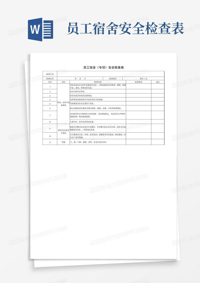 员工宿舍安全检查表Word模板下载 编号qkxxxvxa 熊猫办公
