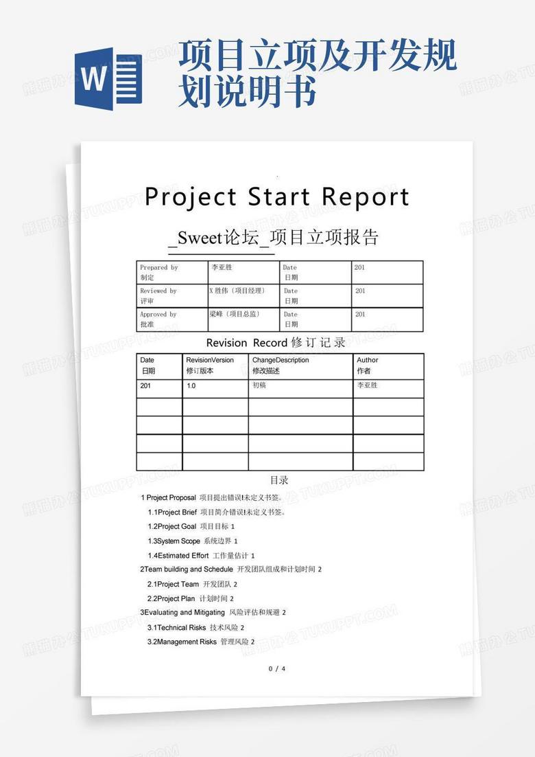 项目立项及开发规划说明书Word模板下载 编号ljkkzbxv 熊猫办公