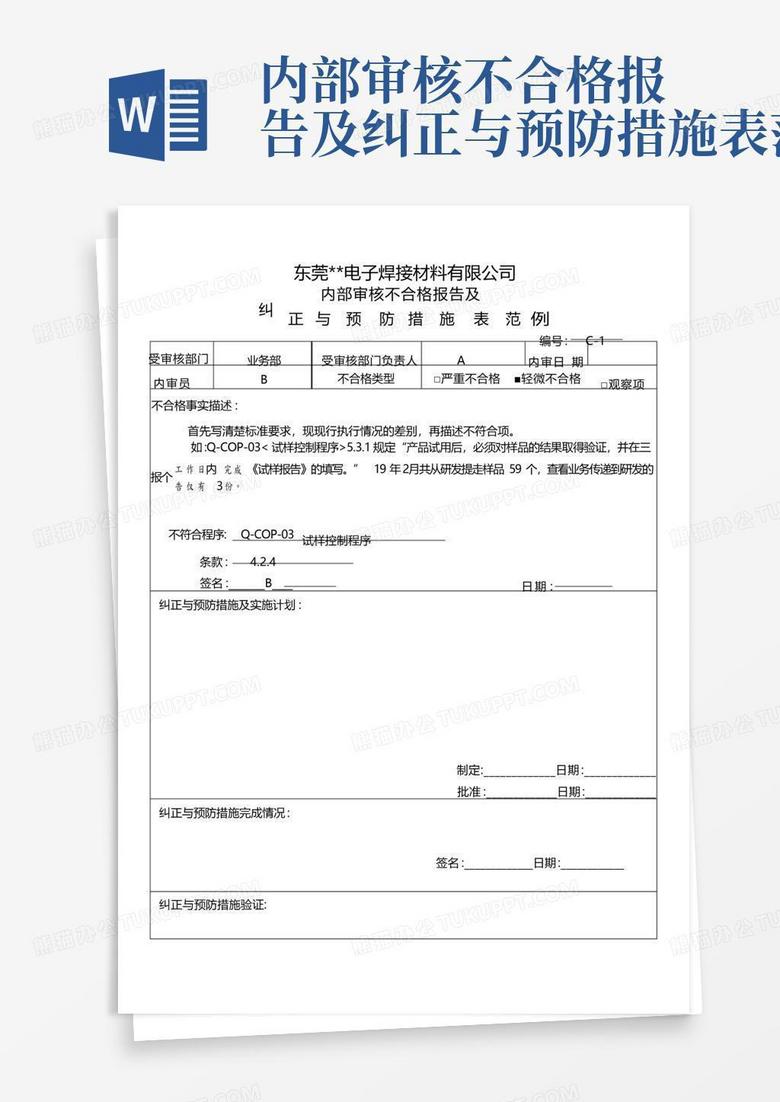 内部审核不合格报告及纠正与预防措施表范例Word模板下载 编号lryywxjm 熊猫办公