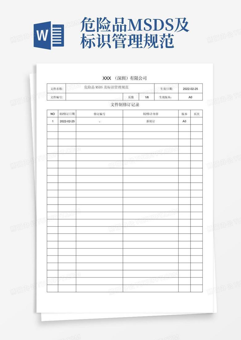 危险品msds及标识管理规范Word模板下载 编号qzyyrknb 熊猫办公
