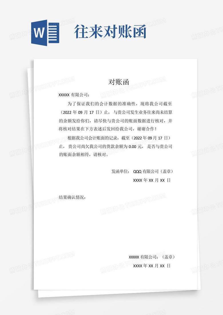 往来对账函Word模板下载 编号lxyypmke 熊猫办公