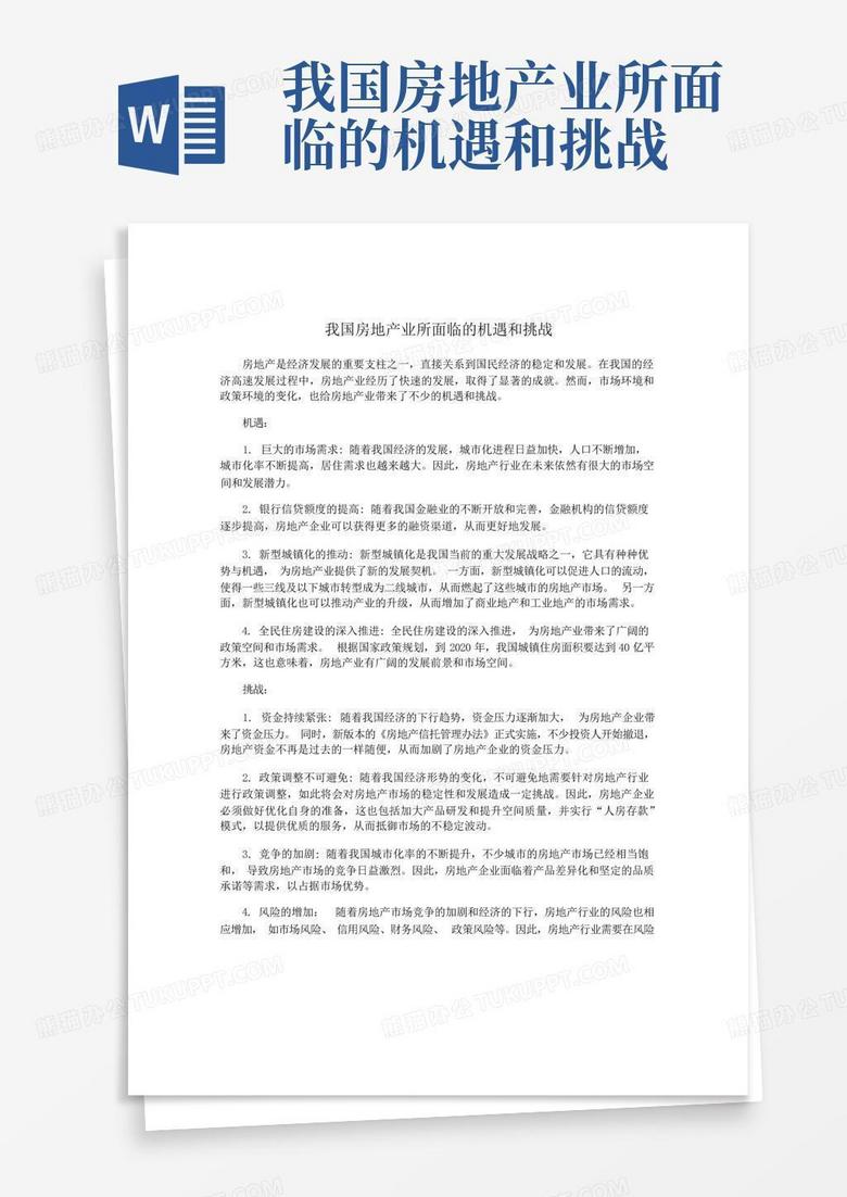 我国房地产业所面临的机遇和挑战Word模板下载 编号qwydvnrr 熊猫办公