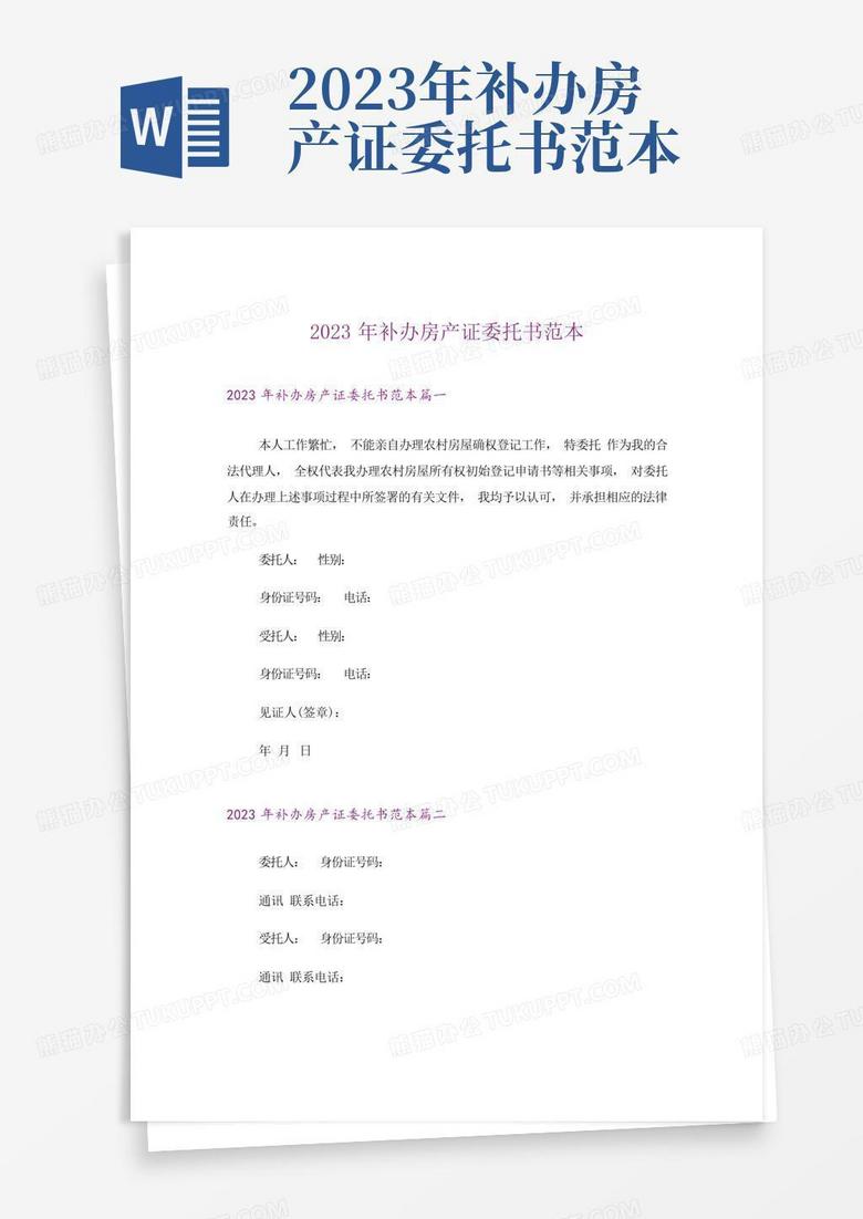 2023年补办房产证委托书范本Word模板下载 编号lvyzkzdw 熊猫办公