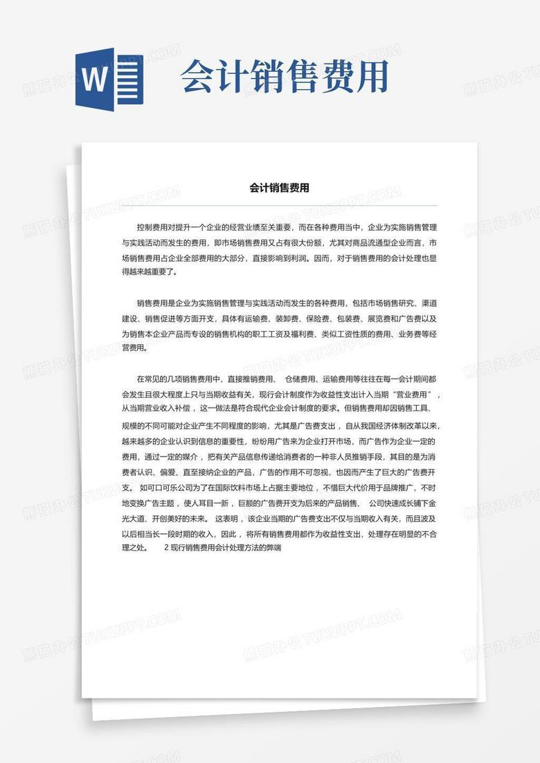 会计销售费用Word模板下载 编号qryewnvy 熊猫办公