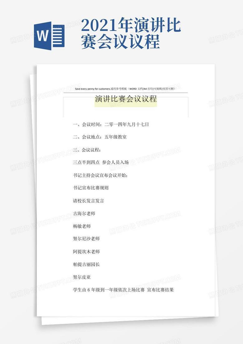 2021年演讲比赛会议议程Word模板下载 编号lpyappkx 熊猫办公