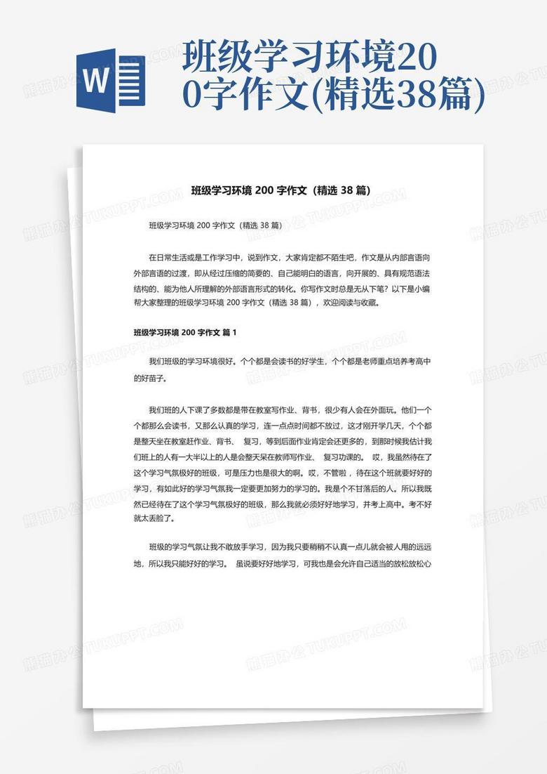 班级学习环境200字作文 精选38篇 Word模板下载 编号lxymembz 熊猫办公